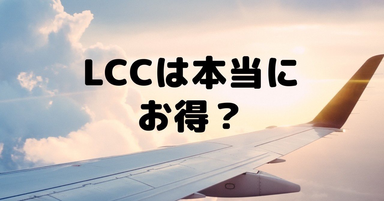 LCCは本当にお得？オーストラリア渡航の際のLCCとFSCの選び方を紹介！｜AussieMate