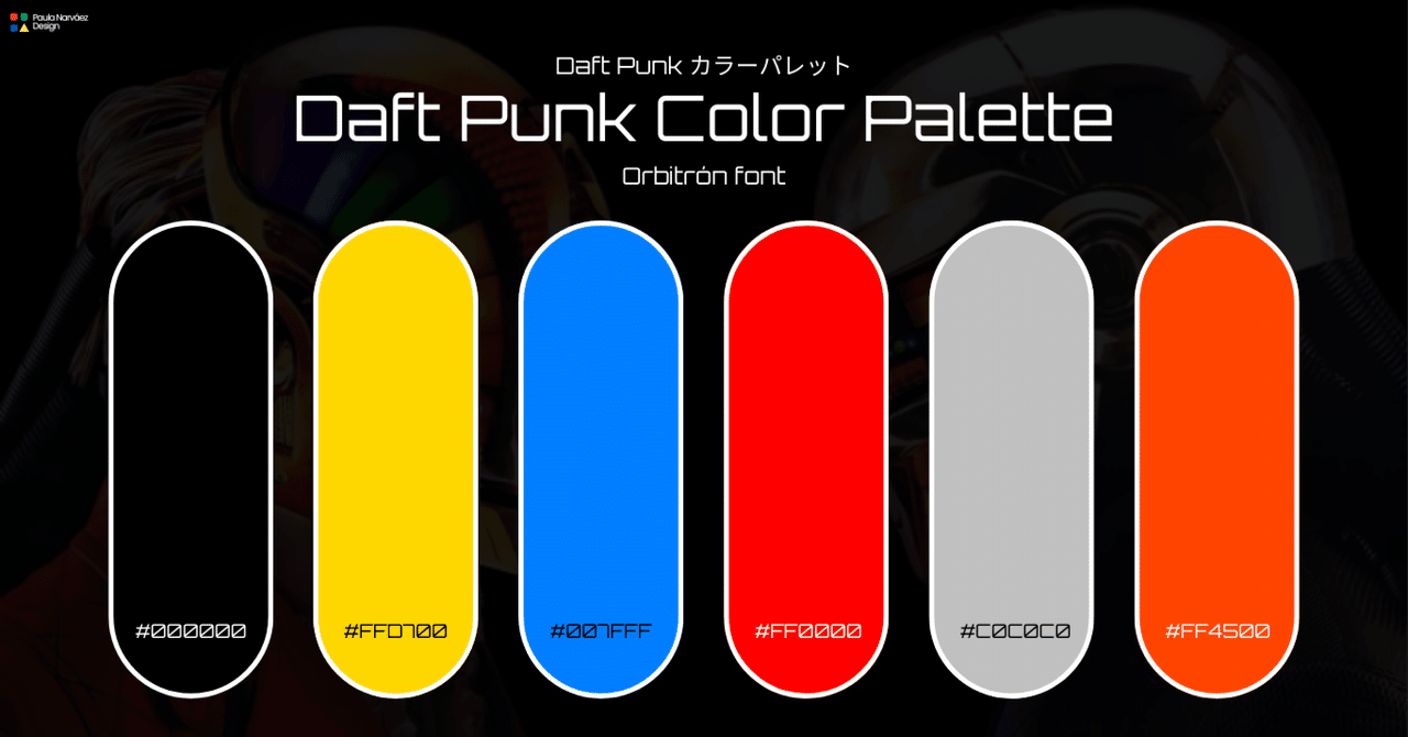 Daft Punk カラーパレット - Daft Punk Color Palette｜Paula Narváez