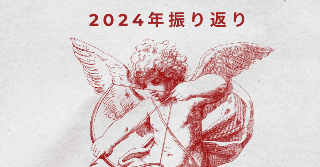 2024年振り返りと2025年を思う｜noko. astrology
