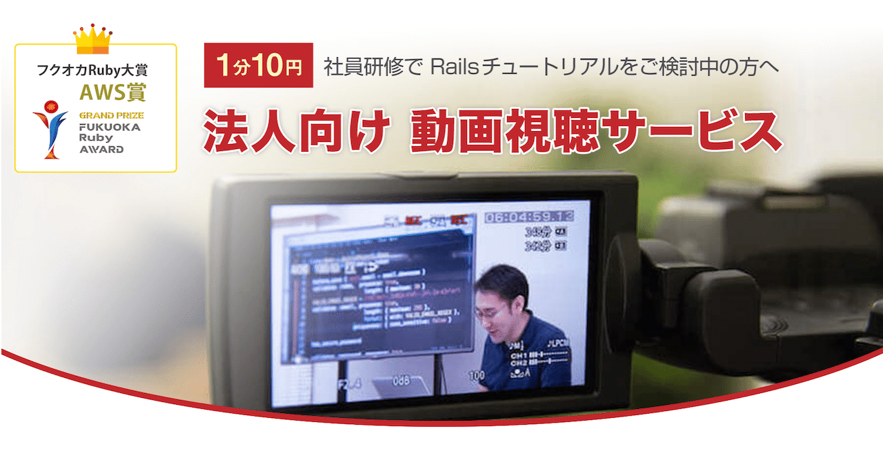 🏆Railsチュートリアル法人プランがAWS賞を受賞しました｜YassLab 株式会社｜note