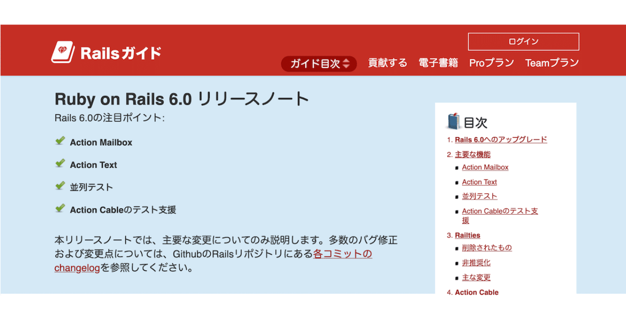 📕RailsガイドがRails 6の各種ガイドに対応しました｜YassLab 株式会社｜note