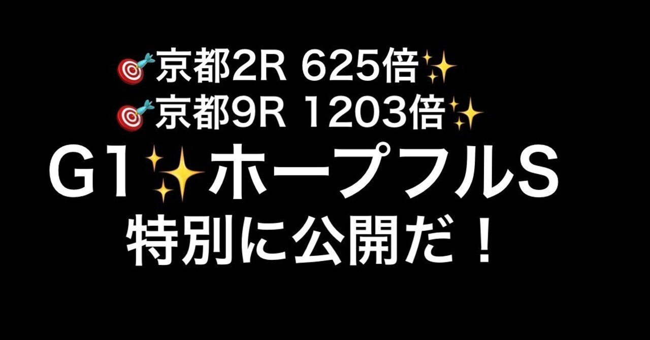 京都9R にて1203倍 G1もココで的中だ！｜競馬投資365 🏇 💴