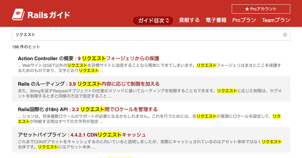 📕Railsガイドで検索結果の一覧が見れるようになりました｜YassLab 株式会社｜note