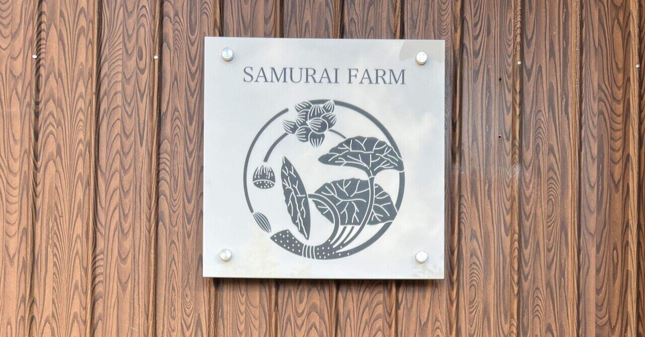本年もご愛顧いただきありがとうございました｜SAMURAI FARM