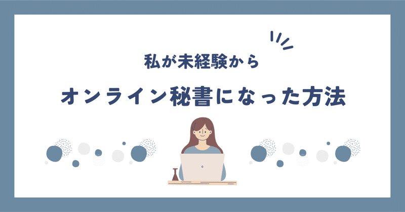 coto.SLE | オンライン秘書｜note