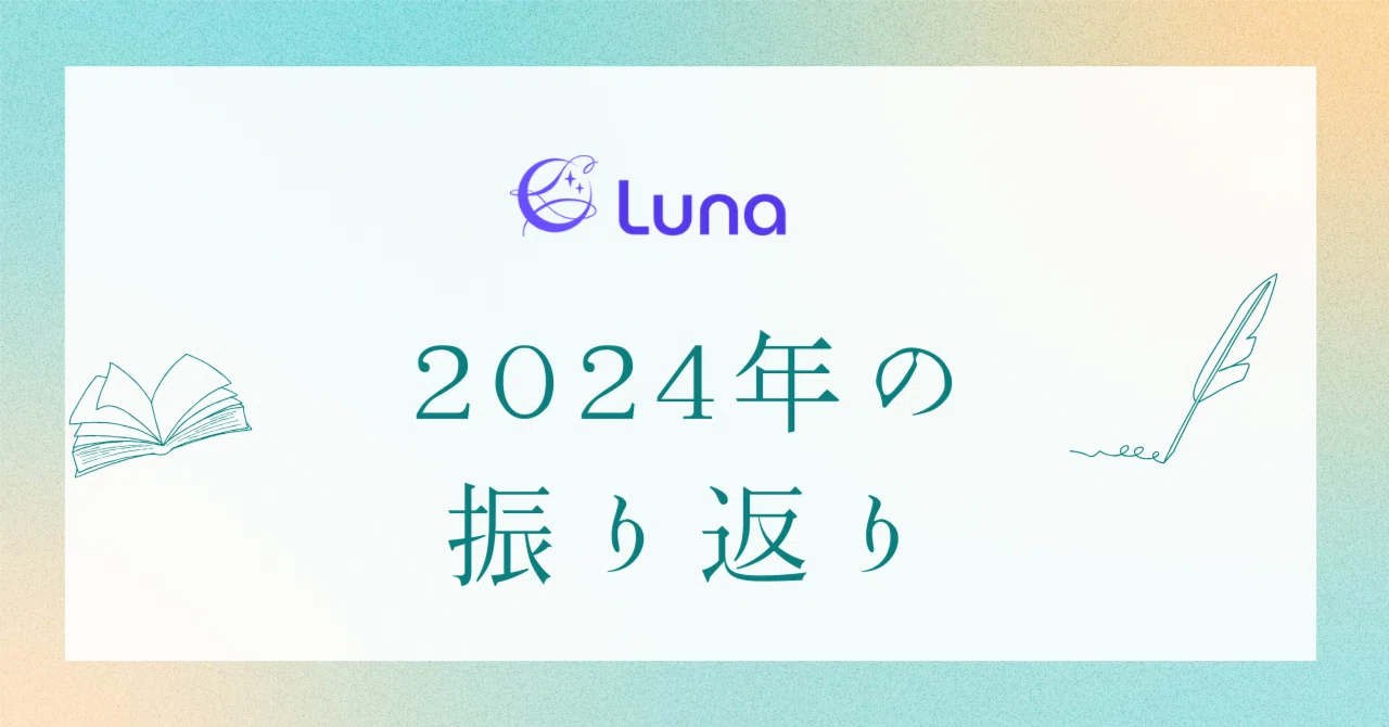 2024年を振り返って｜Keiji Goto / 後藤慶士