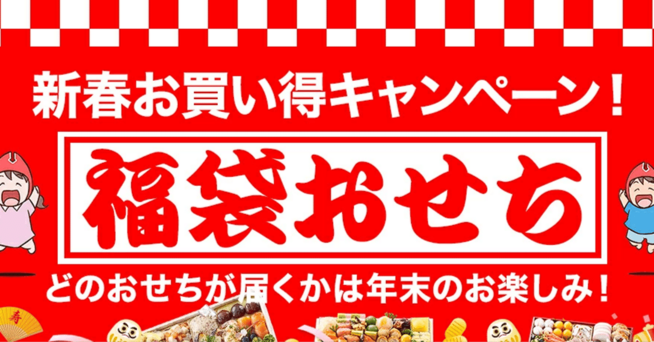 福袋おせち どこのお店のおせちが届くかわかっちゃった｜ruype