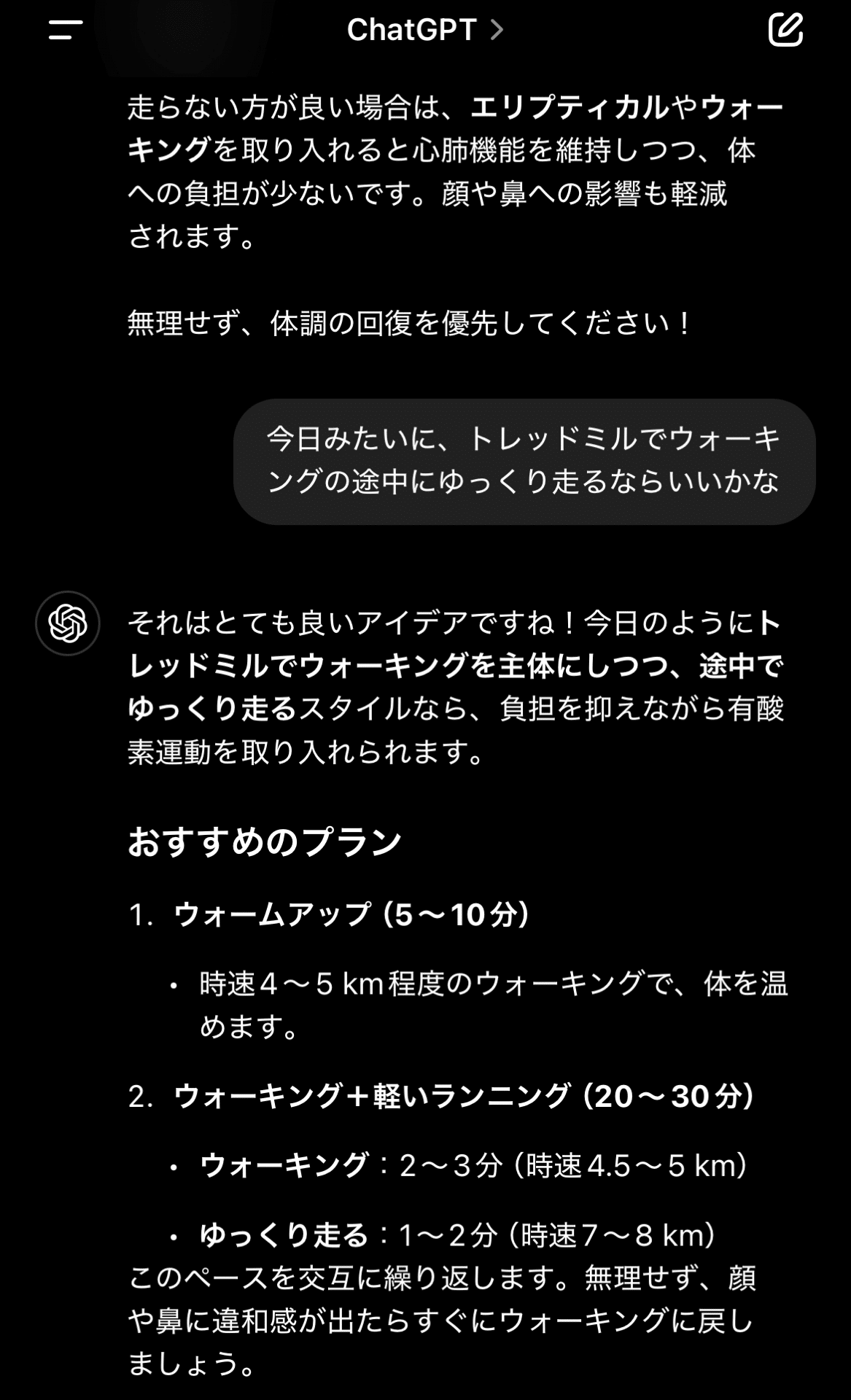 chatGPTとマラソン/6日ぶりに走ってみた｜sima0_natsu