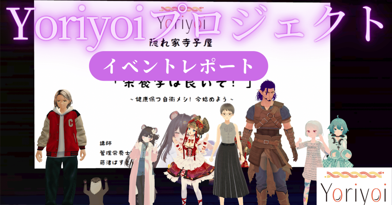 管理栄養士はすきぃさんによる栄養の話【Yoriyoiプロジェクト】｜ずんだ