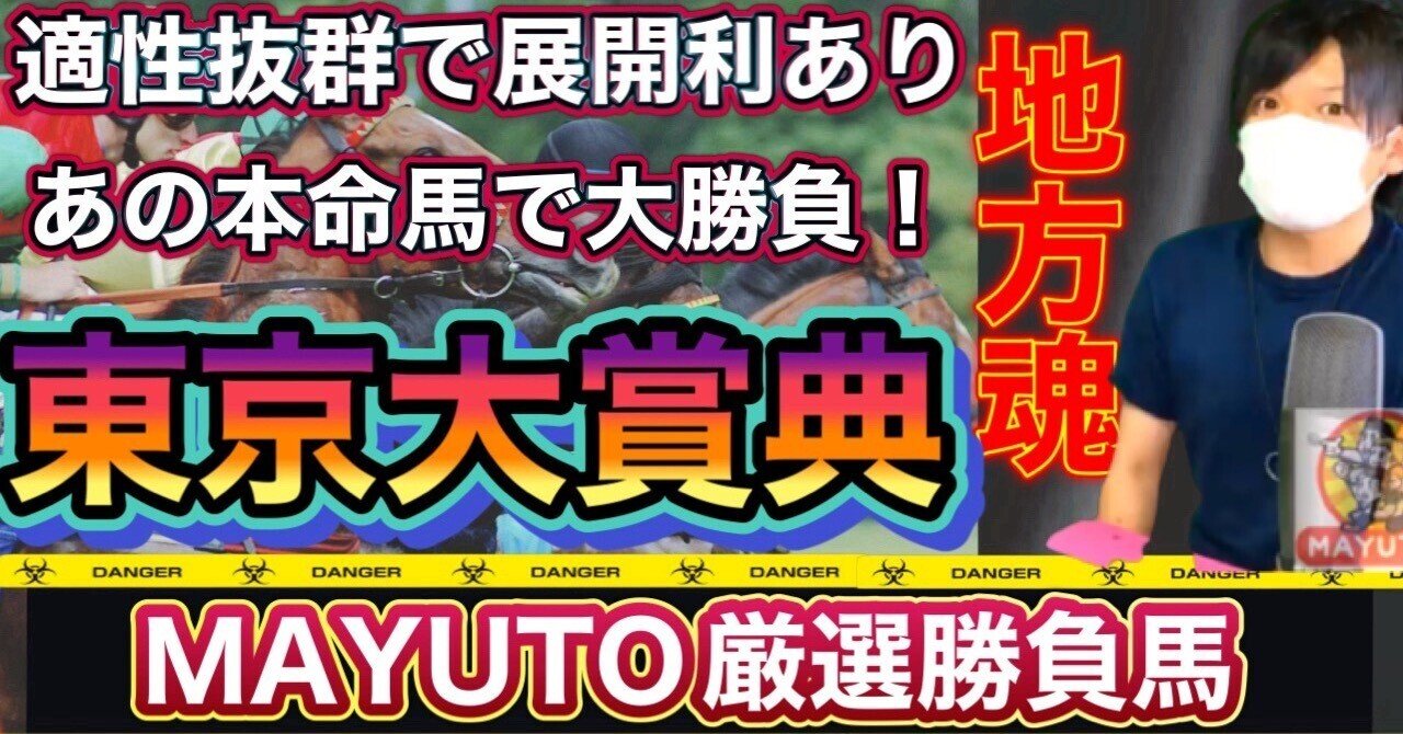 🈹リツイートで超お得🉐東京大賞典and大井競馬勝負馬リスト🔥東京大賞典特集🇯🇵勝負できる理由がそこにはある🖐️｜🏇🏿mayutosちゃんねる🏇🏿