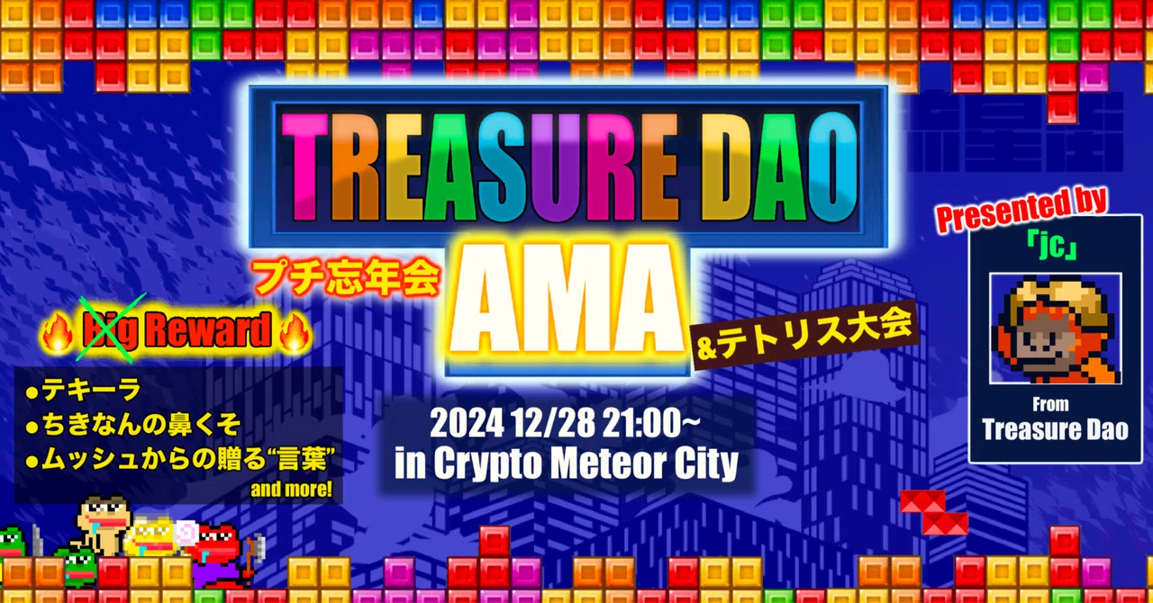 TREASURE DAO AMAまとめ｜Sirene（シレーヌ）