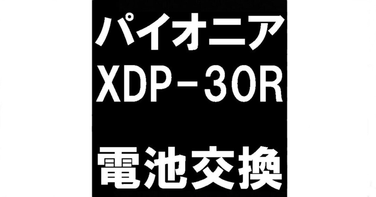 XDP-30Rのバッテリー交換で変形した本体が元通り！膨張・劣化でお困りなら郵送修理ポストリペアへお任せを！｜postrepair