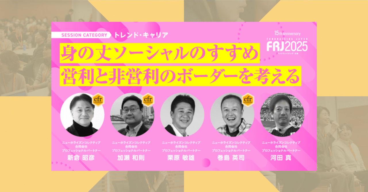 FRJ2025オンデマンド視聴レポート #7｜Masahiko Kataoka