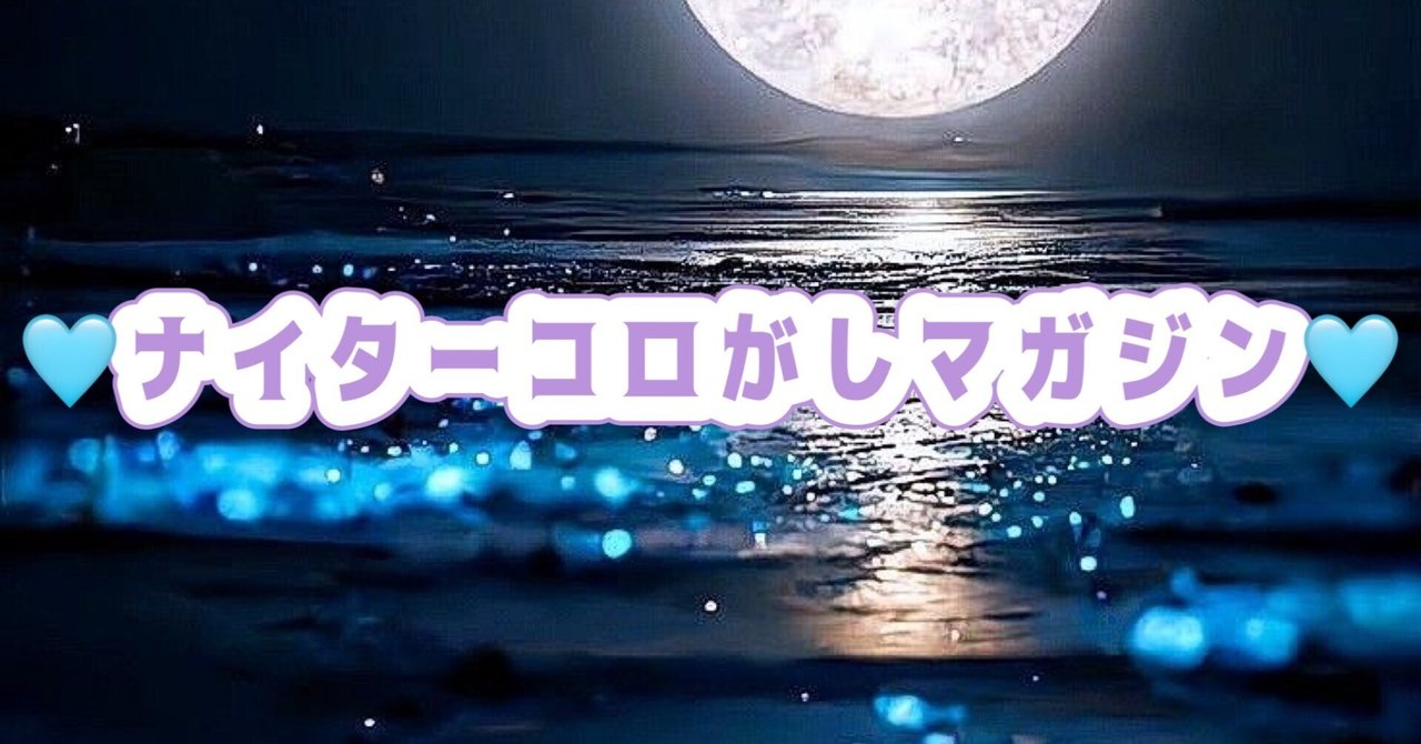 🩵ナイターコロがしマガジン🩵2レース目🐬スタート30分前です🤍🫧｜🩵えま🩵コロがし専門ギャル🐬💫