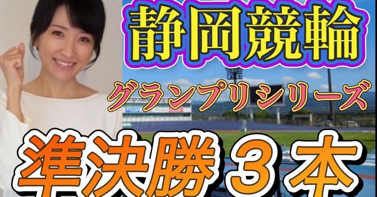 静岡グランプリシリーズ準決勝3本8910r※昨日3本連続的中🎯中 ️｜サテライト典子【ボートレース典子ch】