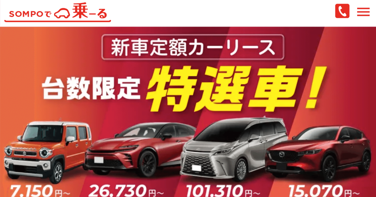 【sompoで乗ーるの評判は？デメリットや審査の真実を徹底解説！｜車サブスク専門 MEDIA「サブスカ」