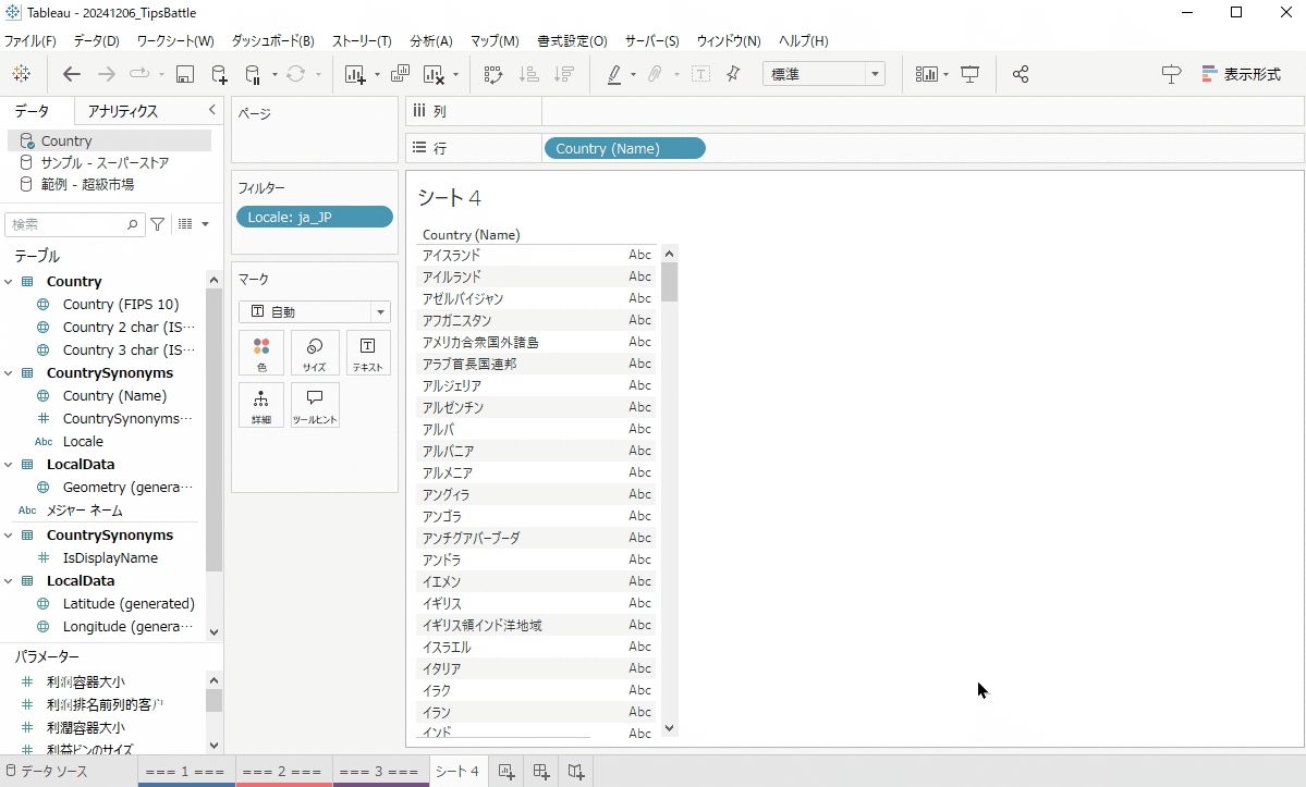 【Tableau Tips】Tips Battle by Tableau Public Ambassadorsで紹介した地図Tips(+α ...