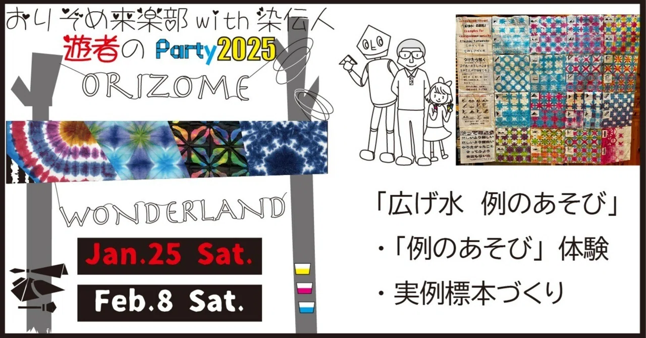 遊者のParty Jan.とFeb.の案内｜山本俊樹+ORIZOME
