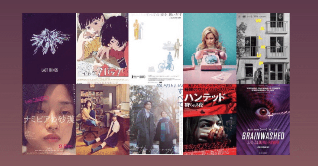 2024年映画ベスト10｜amu