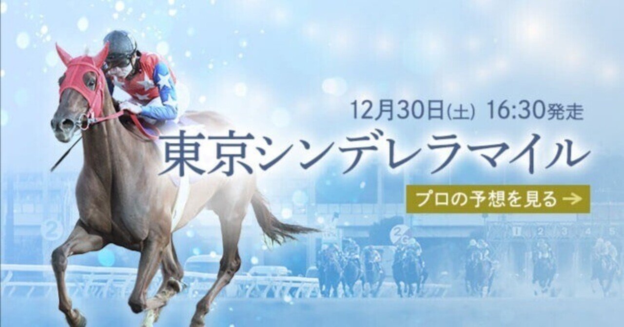 1230 🔥東京シンデレラマイル🔥【大井競馬】全レース対応ai予想【トリプル馬単対象3レース配信】｜【ai競馬予想】中央競馬と地方競馬