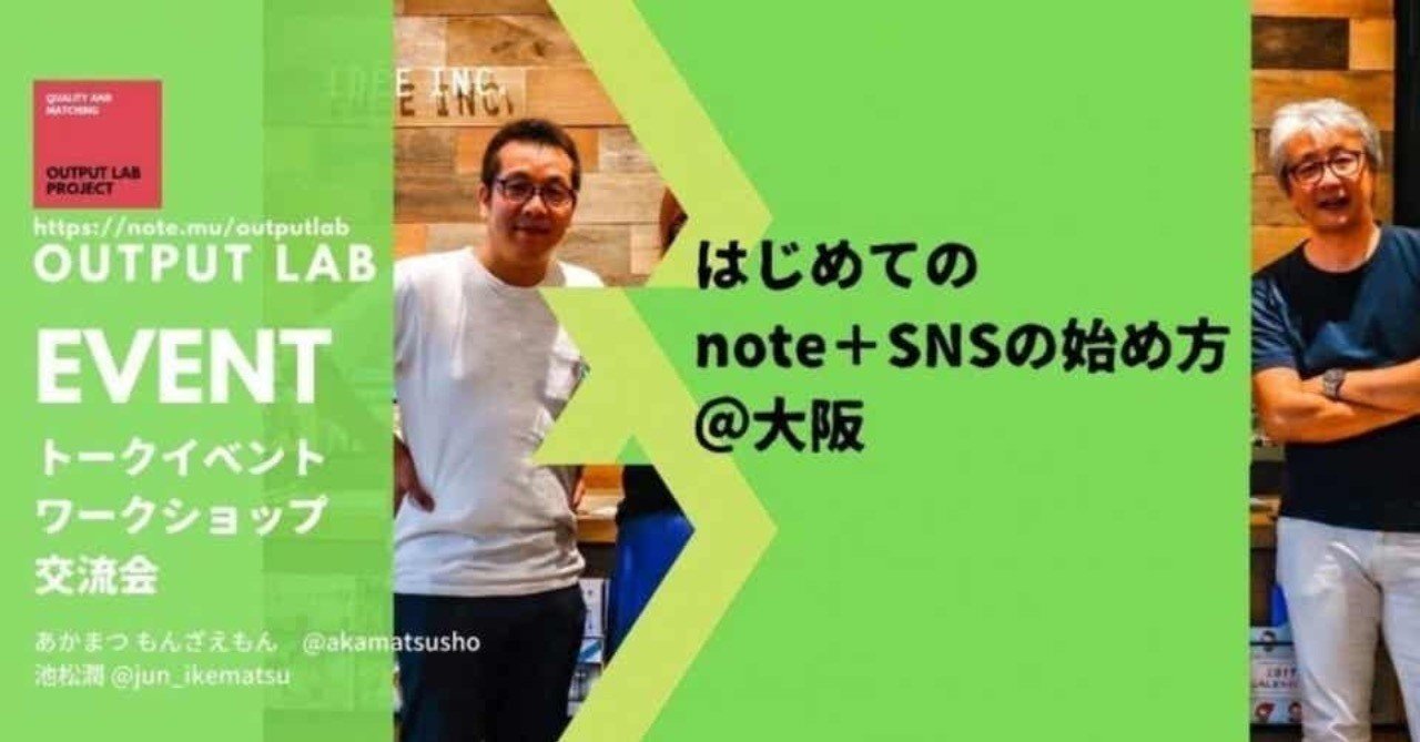 はじめてのnote+SNSの始め方 ＠大阪 (イベントレポ)そして初投稿！｜hikaliyano｜note