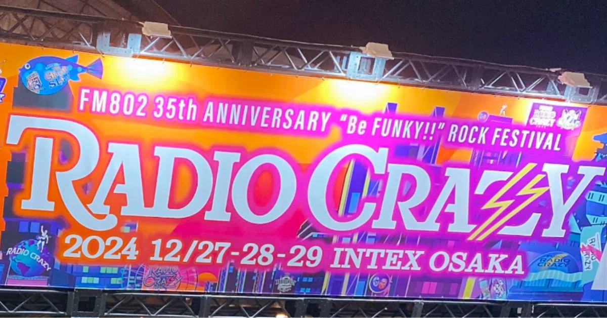 RADIO CRAZY 2024に行ってきた！｜おにざむ