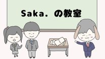 Saka．先生｜note