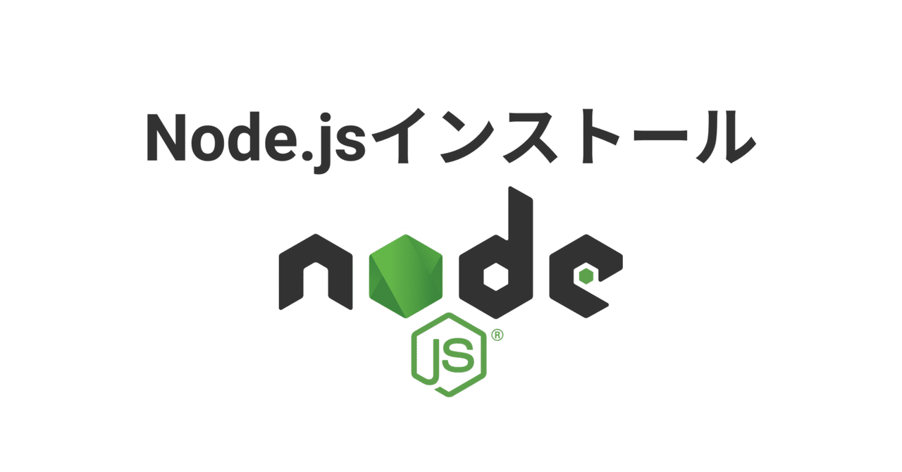 Node.jsインストール。初めてのNode.js入門。Expressフレームワークを用いた本格Webサーバー構築やJSONを学ぼう！｜浜田篤【Udemyベストセラー講師】