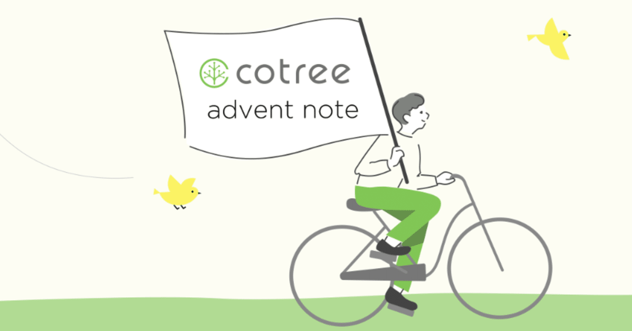 cotree advent note、始めます！｜ひらやま | cotree｜note