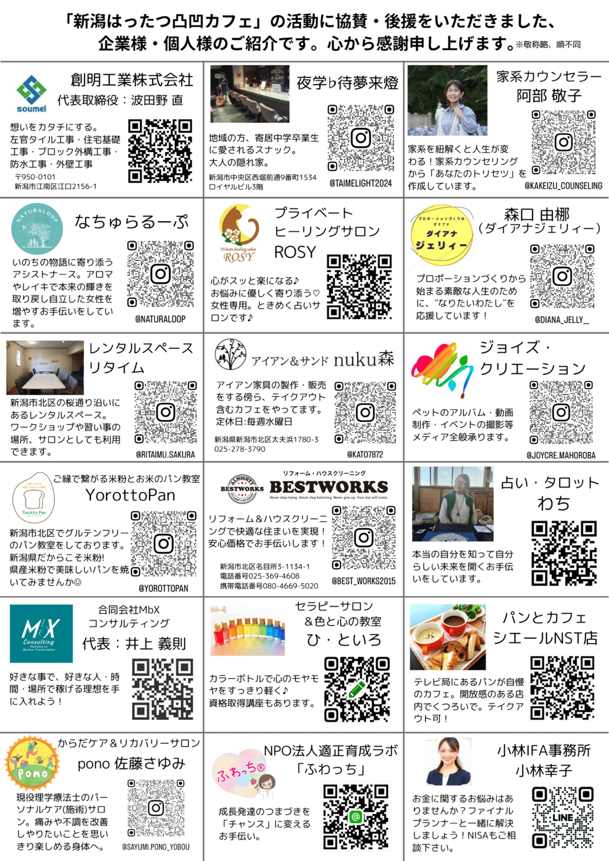 凸凹カフェ応援団】ご賛同くださった企業さま、個人さまのご紹介｜decoboco_cafe