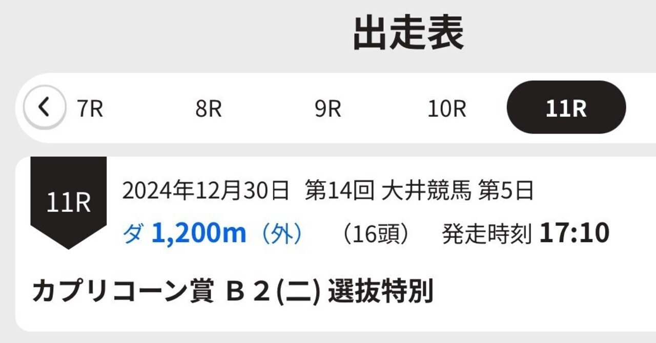 大井8R（15:05発走）を筆頭に後半戦の本気3番勝負です🔥｜競馬【調教屋】しゅんいち