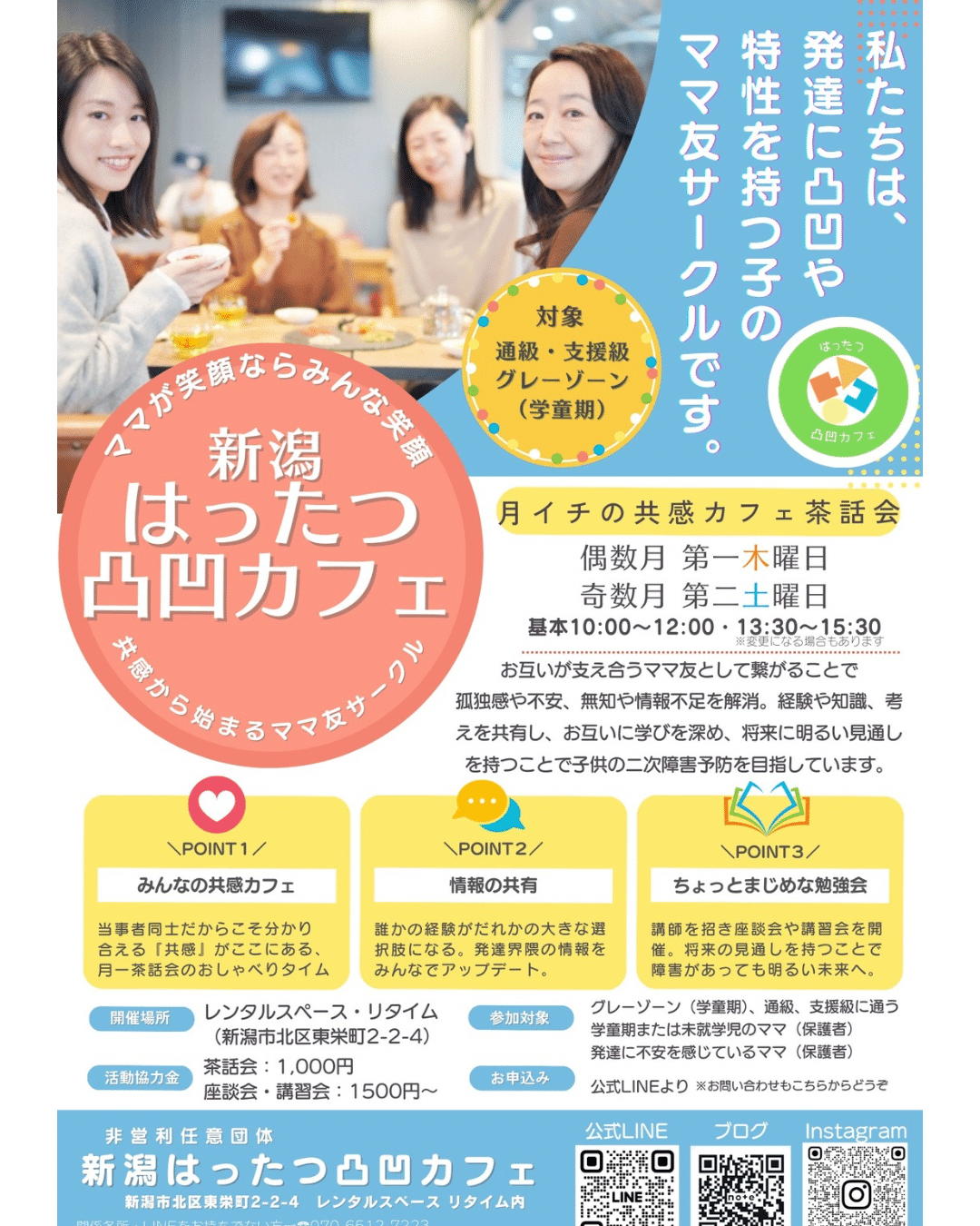 新潟はったつ凸凹カフェ啓発チラシができました。｜decoboco_cafe