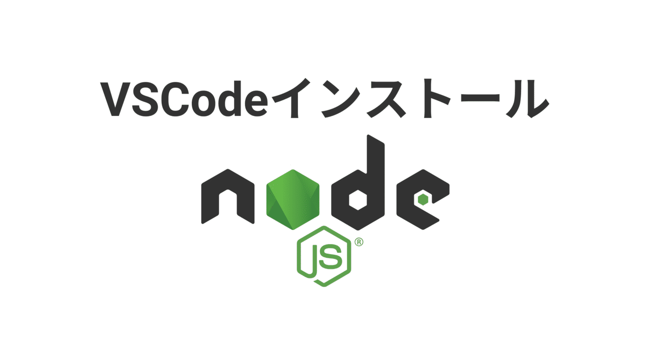 VSCodeインストール。初めてのNode.js入門。Expressフレームワークを用いた本格Webサーバー構築やJSONを学ぼう！｜浜田篤【Udemyベストセラー講師】