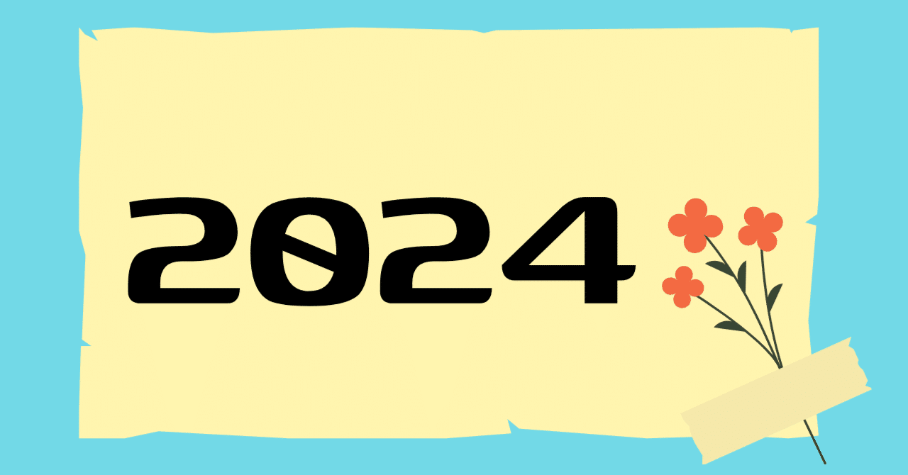 【2024年振り返り】つまづき立ち止まっても、また歩き出せる！｜HARUKI