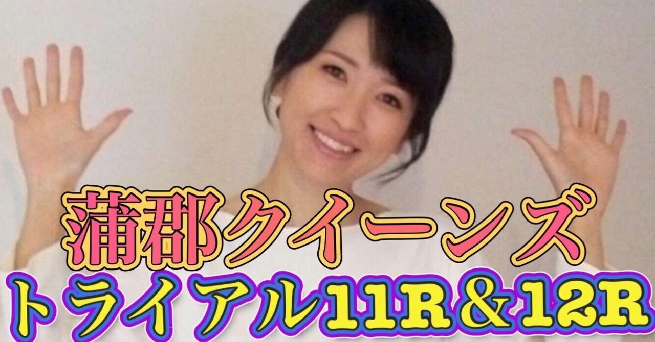 蒲郡トライアル11R＆12R｜サテライト典子【ボートレース典子ch】