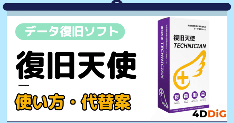 Tenorshare 4DDiG 公式note｜note