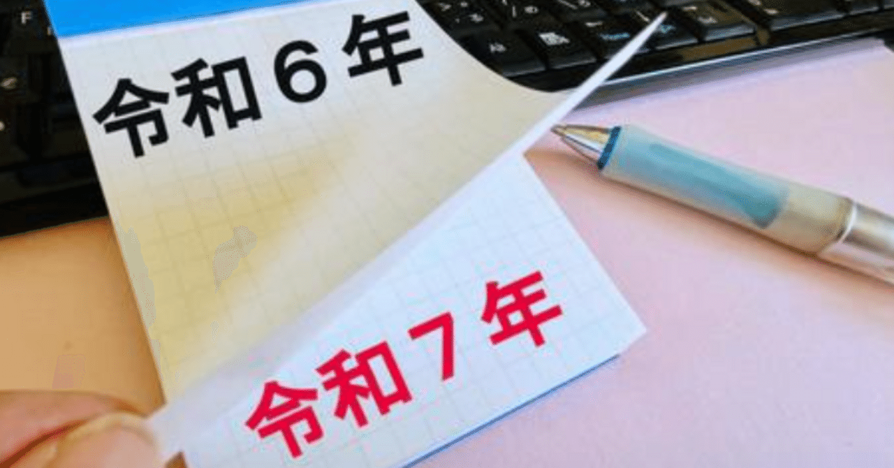 363：2024年の私の振り返り、成長と変化の一年でした！｜禰宜田 眞(Shin Negita)継続は力なり
