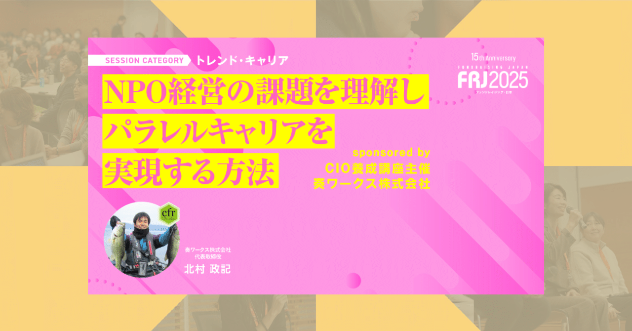 FRJ2025オンデマンド視聴レポート #10｜Masahiko Kataoka