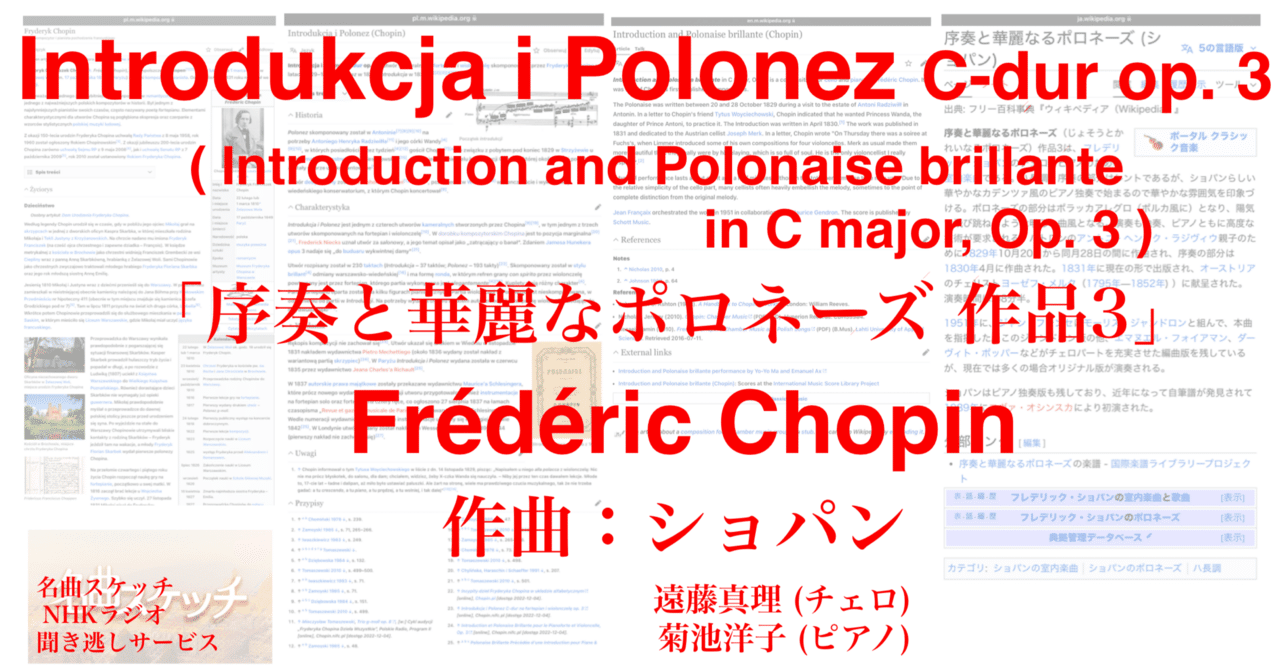 ラジオ生活：名曲スケッチ「序奏と華麗なポロネーズ 作品3」 ｜200im