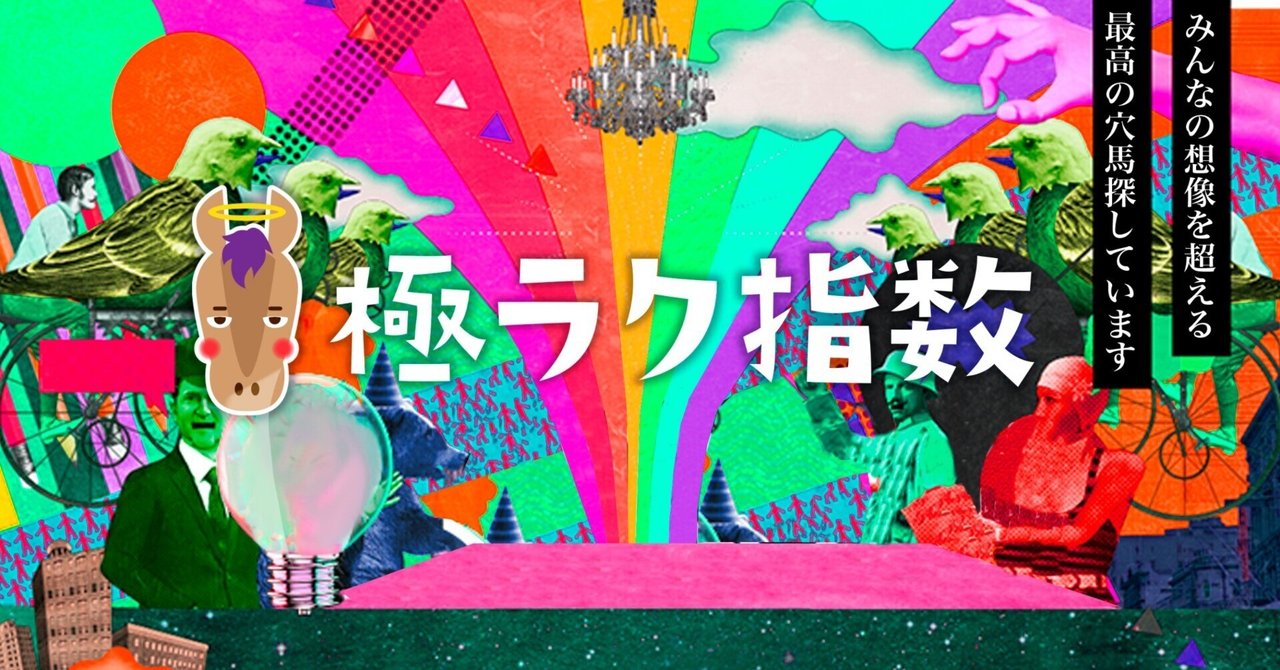 1231火 地方競馬 南関東競馬 大井競馬 水沢競馬 笠松競馬 園田競馬 高知競馬【極ラク指数+穴馬
