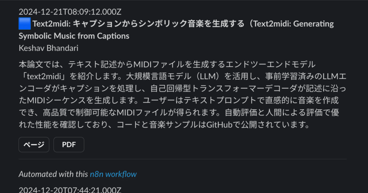 n8n と Dify で海外論文を自動翻訳&要約してみた｜小池宏幸 | 音楽ITのPiascore