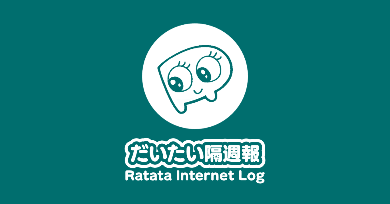 だいたい隔週報 #12(2024年12月31日～2025年1月16日)｜Ratata aka ラッタッタ