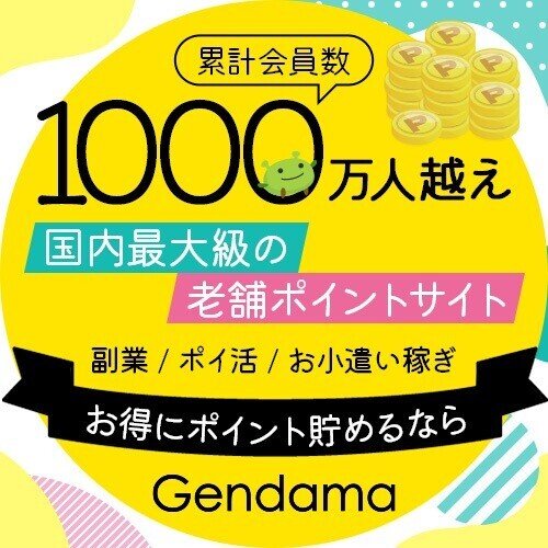 🟣楽しみながら稼げるポイントサイト！ げん玉の楽しいミニゲームで 遊びながらポイントをゲット🎮 毎日のちょっとした時間を有効活用して 楽しく ...