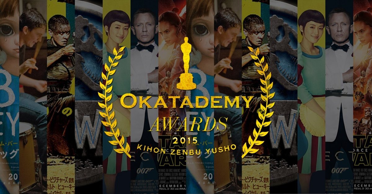 🏆大方デミー賞2015🏆｜DEPO LABO／大方大輔