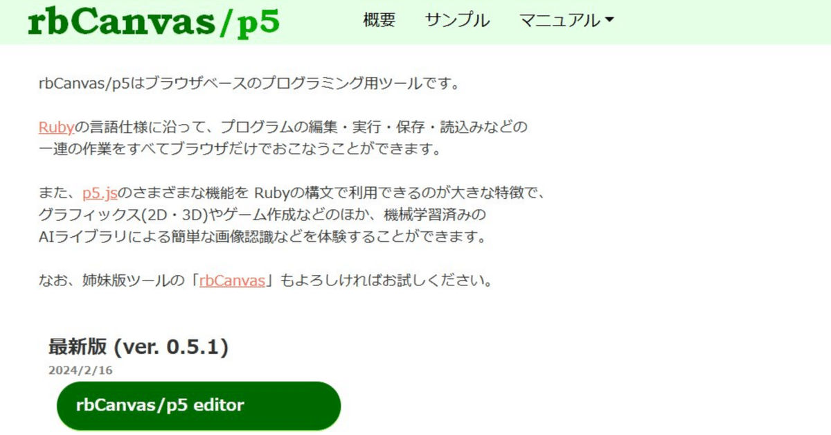 rbCanvas/p5の開発経緯など｜rbCanvas
