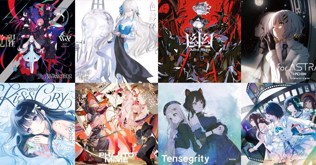 2024年 ベスト音楽総まとめ（VTuber / Vsinger部門）｜こーへー