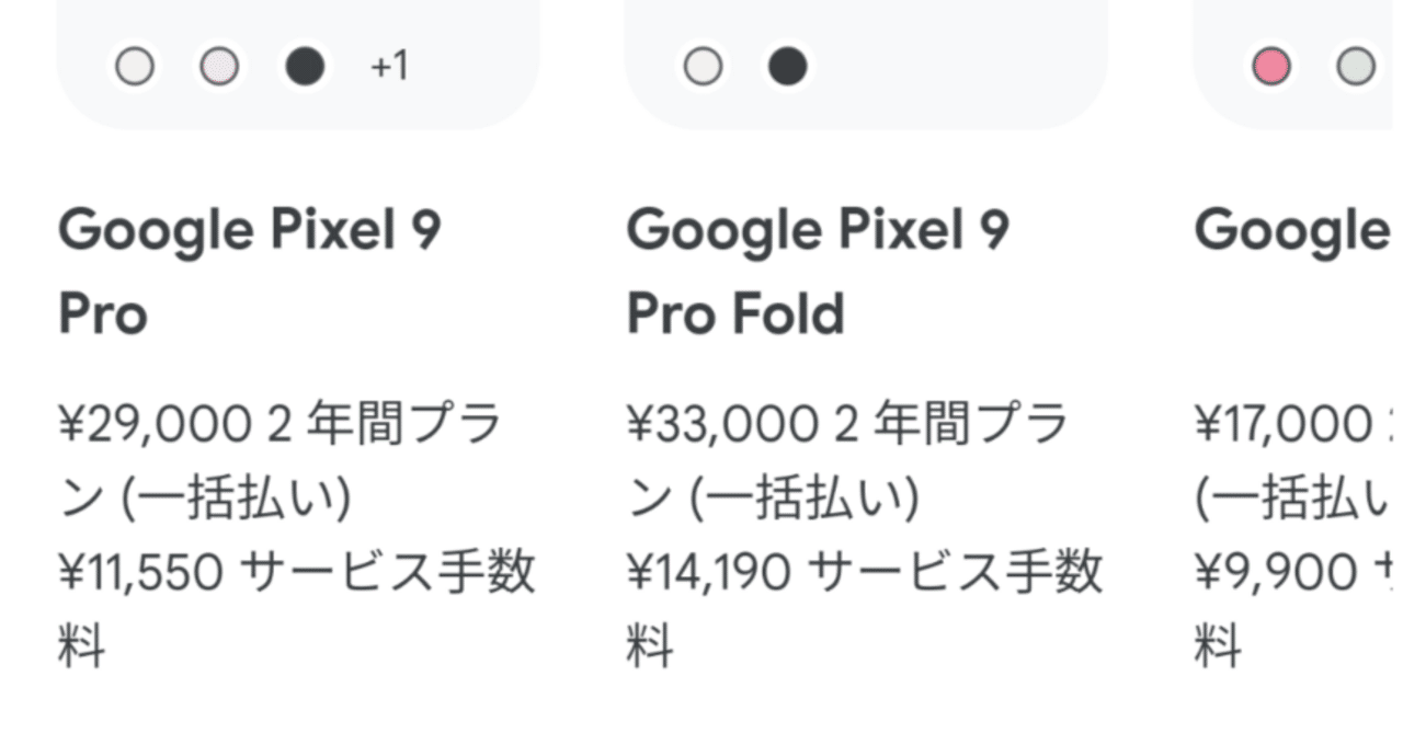 preferred care（pixelの延長保証）どうしようか……てか本体……（規約のリンク貼りました）｜たけ＠公式