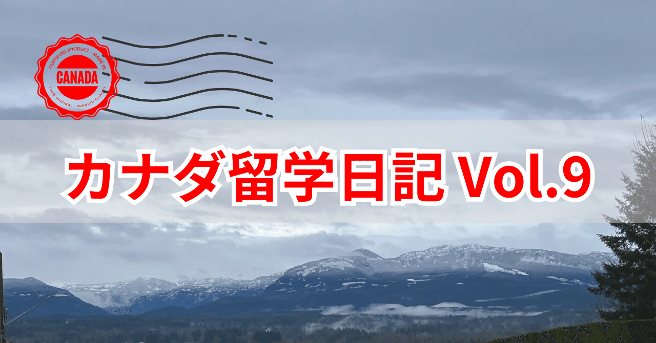 カナダ留学日記🇨🇦 Vol.9｜Toya Mitsuoka