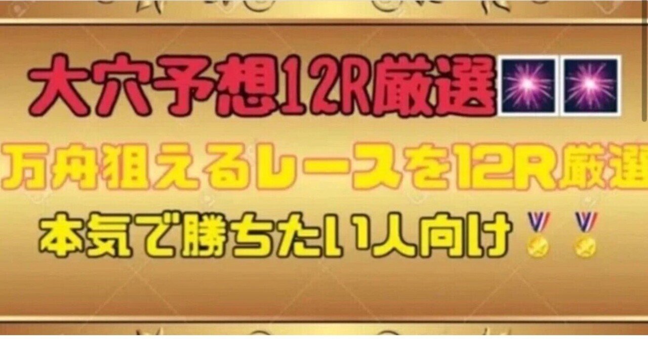 12/31💜大穴12R厳選💜14:57💜｜なかもえ👩🏻‍🦰 競艇予想屋⛴️⛴️
