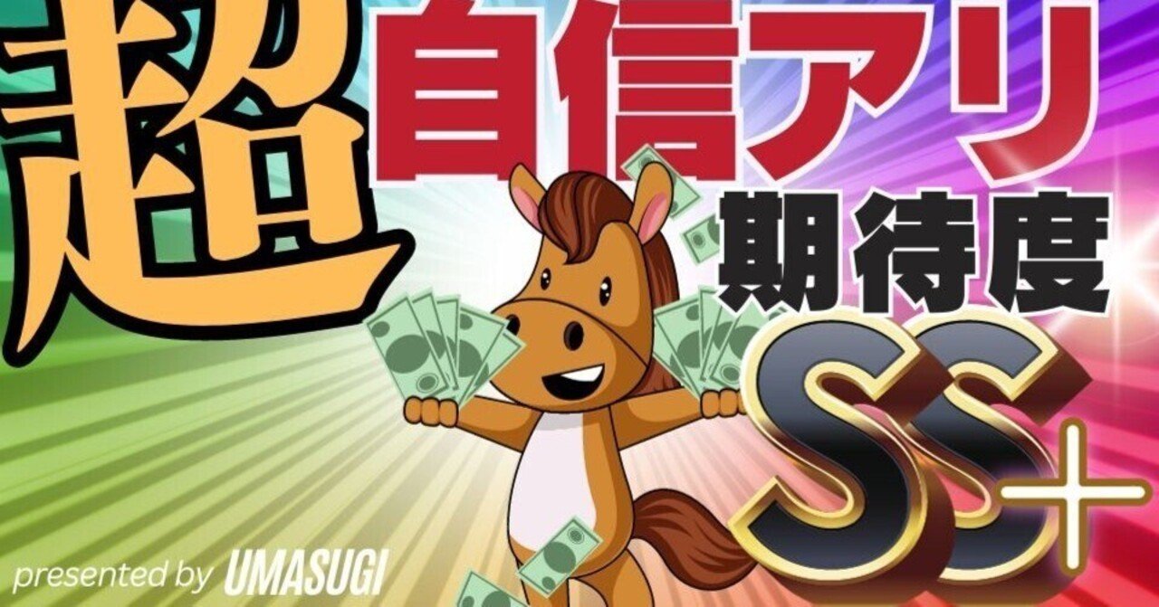 12/31（火）大井12R【SS＋】｜AIウマスギ from 令和競馬研究会